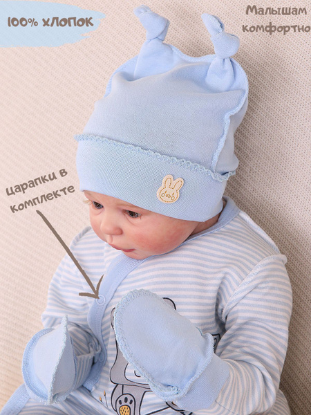 Шапочка для новорожденного ПОЛЯЯРИК, 3 шт - купить с доставкой по ...