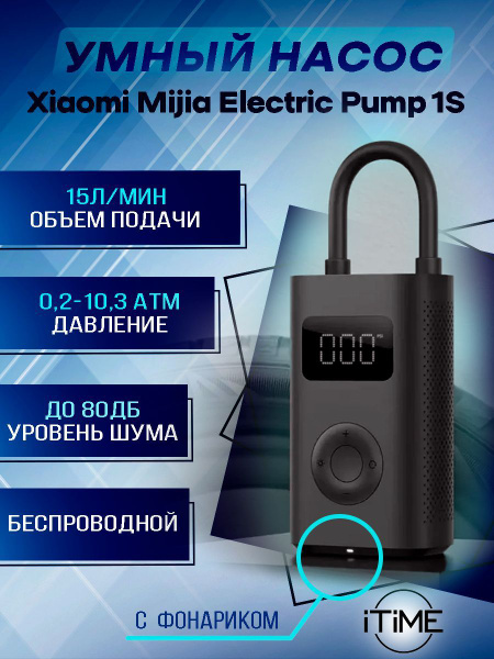 Автомобильный компрессор Xiaomi Mijia Electric Pump 1S MJCQB04QJ 7887 ...