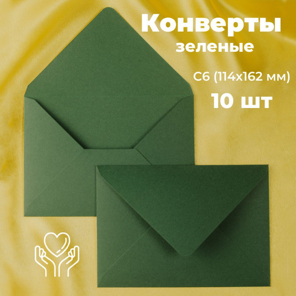 Темно-зеленые конверты бумажные для пригласительных, С6 114х162мм ...