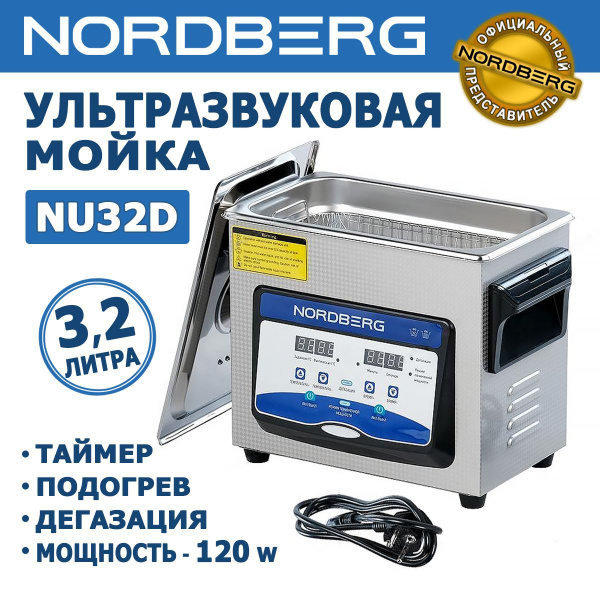 Ультразвуковая ванна NORDBERG NU32D, 3,2 л, таймер, дегазация ...