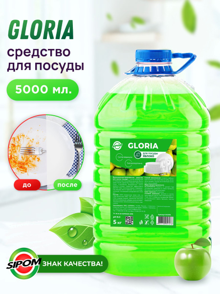 Sipom Gloria/ Средство для мытья посуды, моющее средство/ Яблоко 5л ...