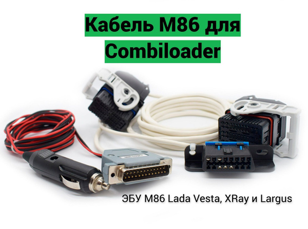 Кабель диагностический C Кабель М86 для Combiloader - купить по выгодной цене в интернет ...