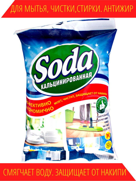 Сода кальцинированная 450 г, стиральный порошок хозяйственные товары ...