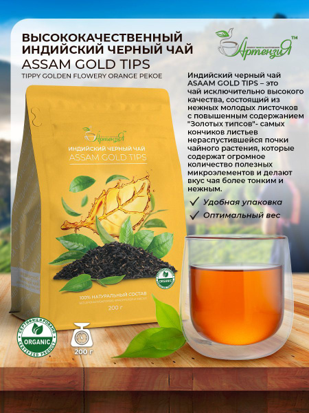 Настоящий индийский черный чай Assam gold tips №02, Рассыпной листовой ...