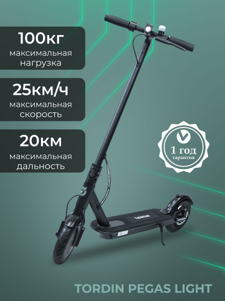 Электросамокат Tordin Pegas Light - купить по выгодной цене в интернет ...