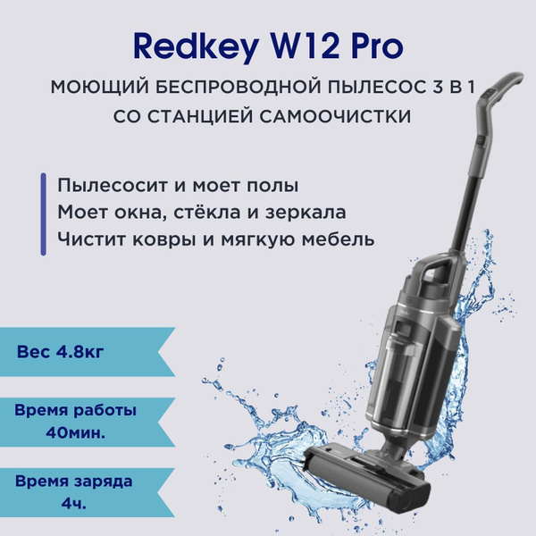 Моющий пылесос Redkey REDKEYW12/, черно-серый - купить по низким ценам ...