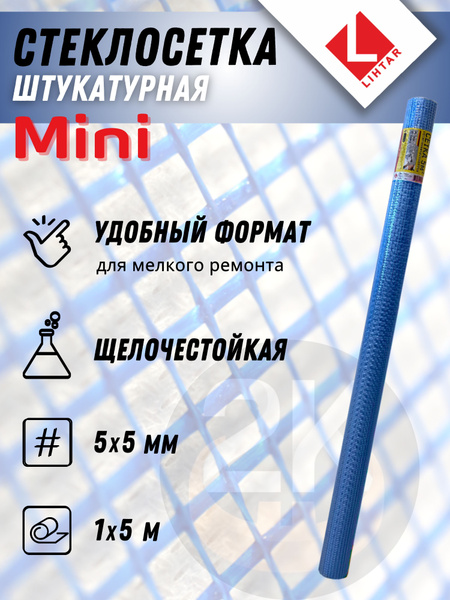 Сетка штукатурная LIHTAR 1х5м, ячейка 5мм купить на OZON по низкой цене ...