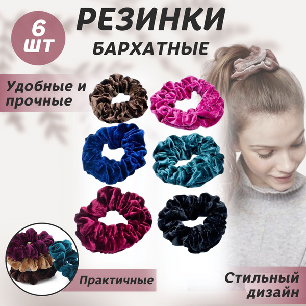 Резинка для волос 6 шт. купить на OZON по низкой цене (920767938)