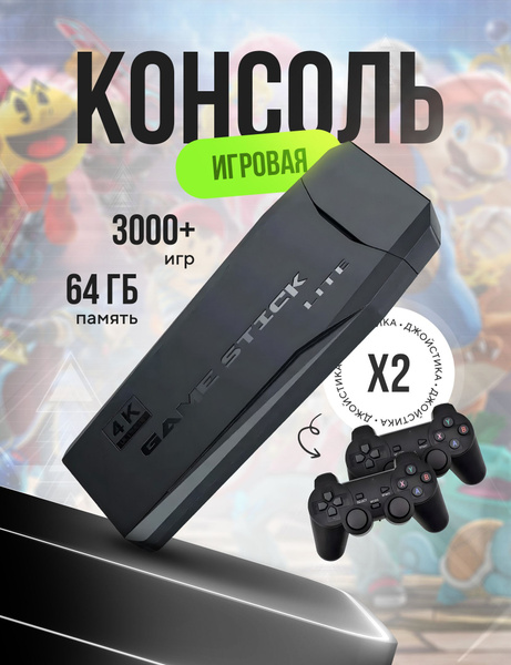 Игровая приставка ретро консоль для телевизора Jetson Game Stick 64Gb ...