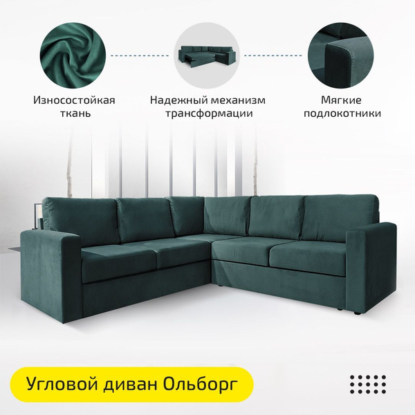 Угловой диван кровать AH!DIVAN (АхДиван) "Ольборг" 237х237х71 см ...