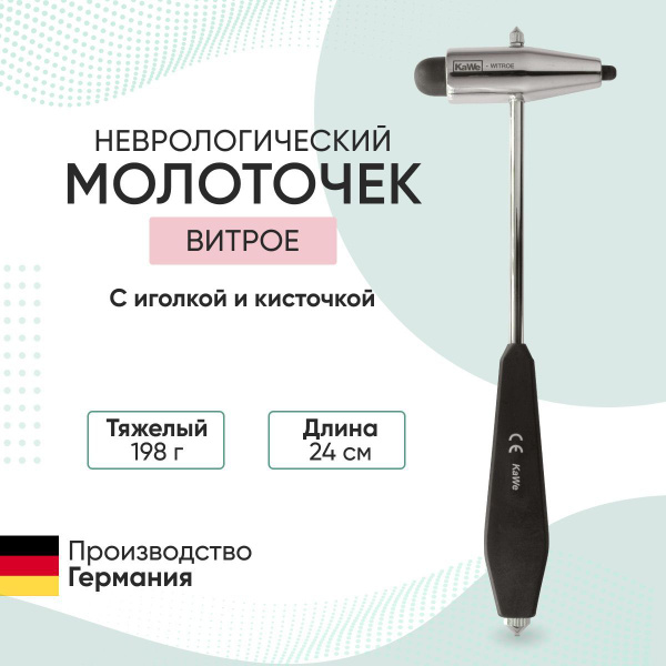 Неврологический молоточек ВИТРОЕ / WITROE, тяжёлый, с иглой и кисточкой ...