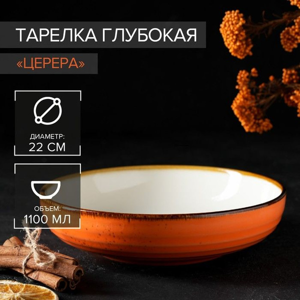 Тарелка глубокая Magistro, Фарфор, диаметр 22 см - купить по низким ...