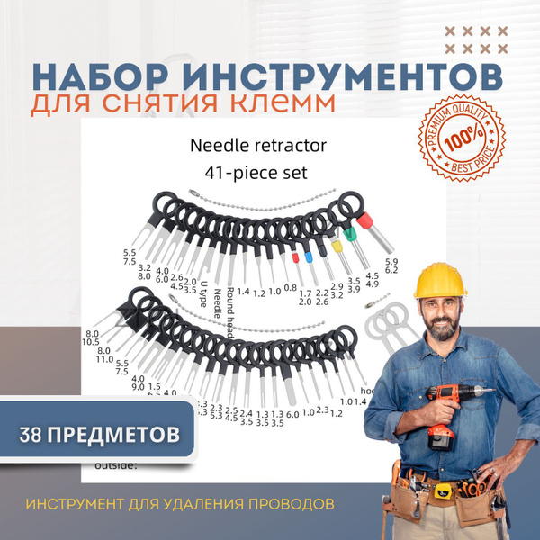 Набор инструментов для снятия клемм 41 штука/инструмент для удаления ...