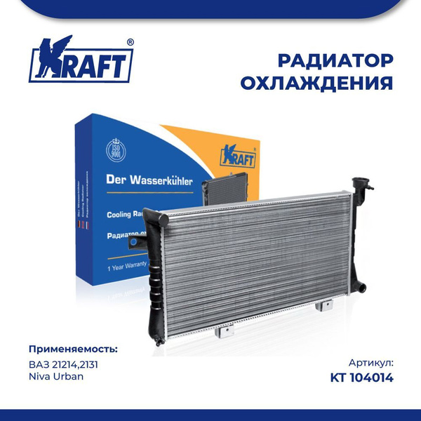 Радиатор охлаждения для а/м ВАЗ 21214,21213,21218,2131, Niva Urban ...