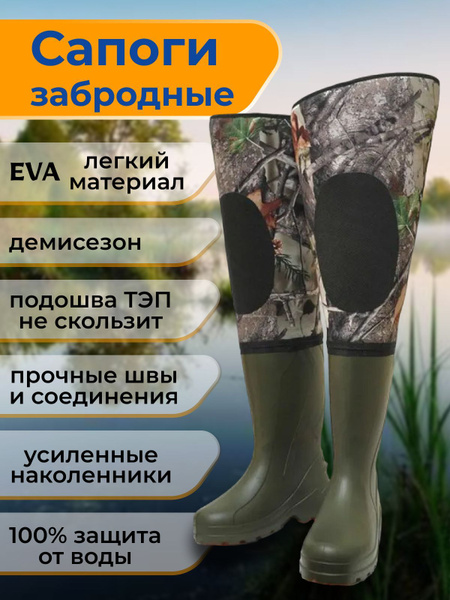 Сапоги для рыбалки Nordman, EVA, Неопрен - купить по низкой цене в ...