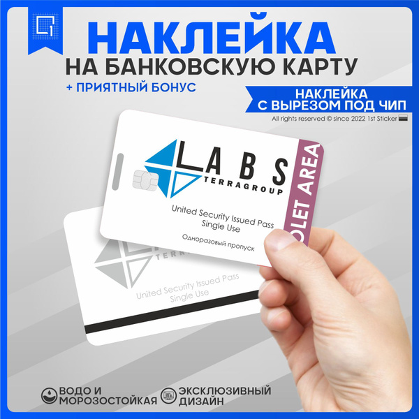 Наклейка на карту банковскую Escape From Tarkov Побег из Таркова V3 купить с доставкой по