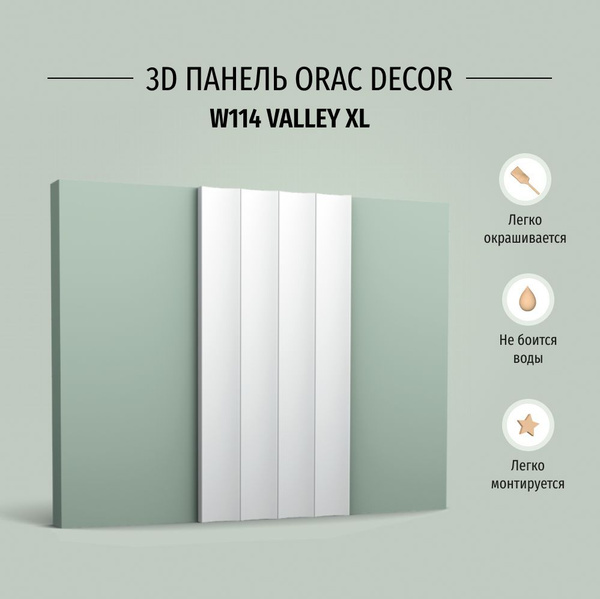 Декоративная панель стеновая Orac Decor W114 VALLEY XL Полиуретан ...