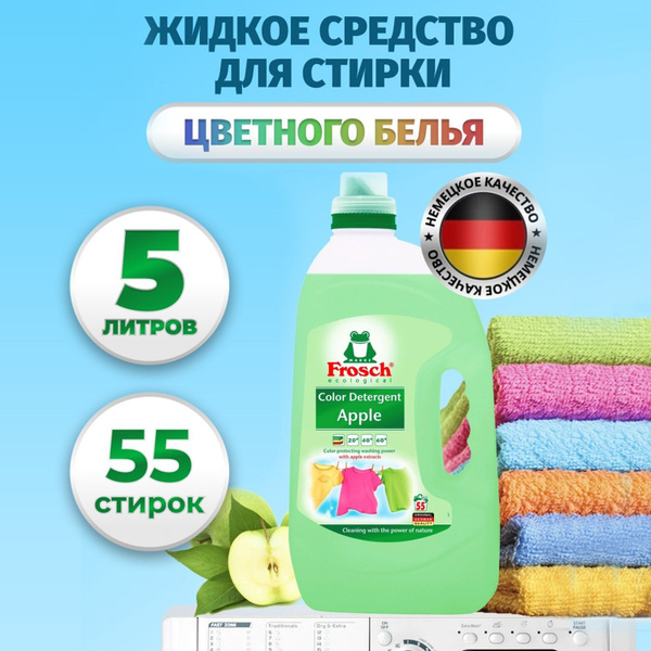 Жидкое средство для стирки Frosch Color, 5 литров, для цветного белья ...