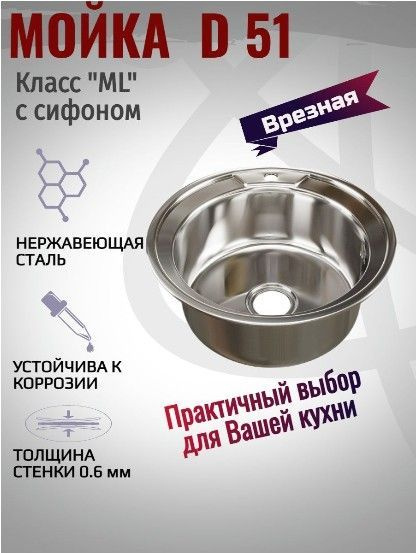 Мойка для кухни врезная, круглая, нержавейка, 51 см - купить с ...