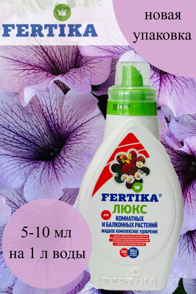 Фертика FERTIKA Люкс для комнатных и балконных растений 500 мл ...
