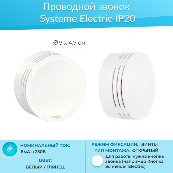 BLANCA открытой установки звонок проводной, 220в, белый (BLNZA000011 ...