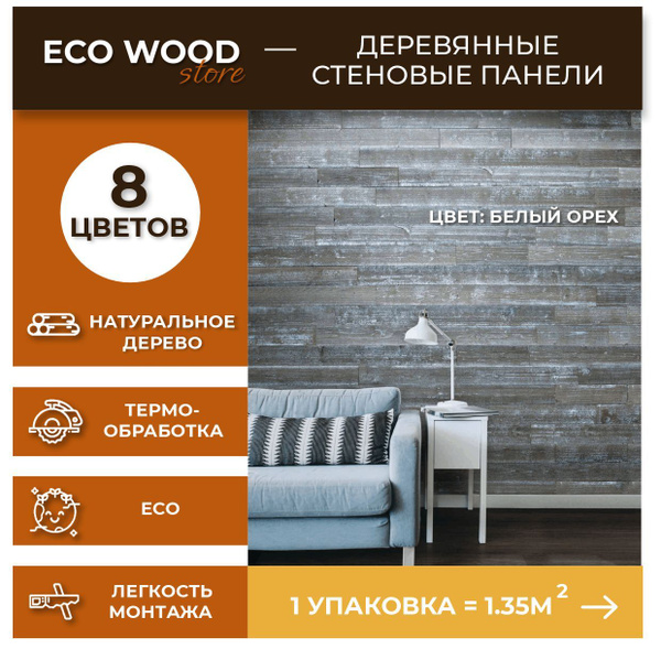 Деревянные стеновые панели , декоративная доска из дерева, планкен ...