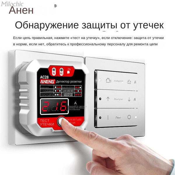 Тестер розеток и УЗО AC28 с дисплеем напряжения / Портативный тестер ...