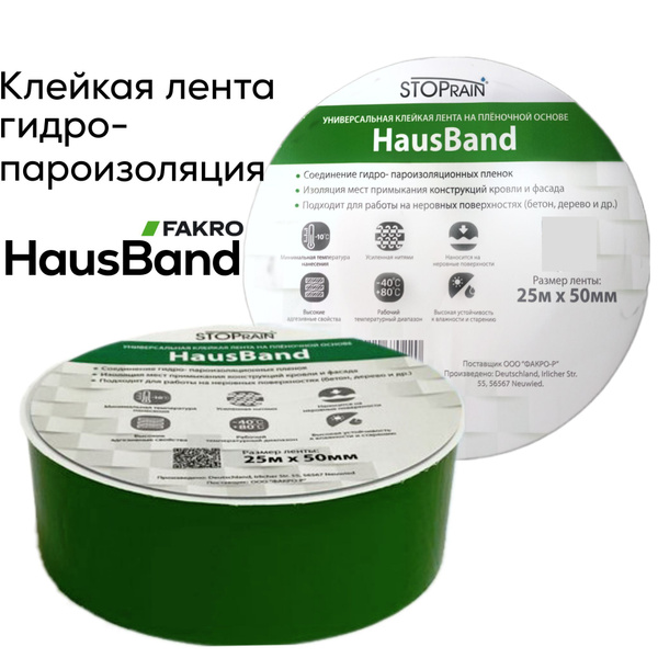 Гидроизоляционная лента, HAUSBAND, 50мм х 25м, 1 шт., монтажный скотч ...