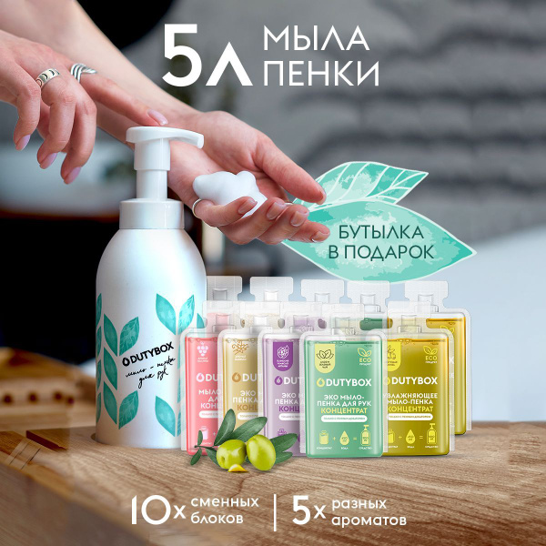 Жидкое мыло для рук и тела DUTYBOX 5 л + Дозатор для мыла пенки ...