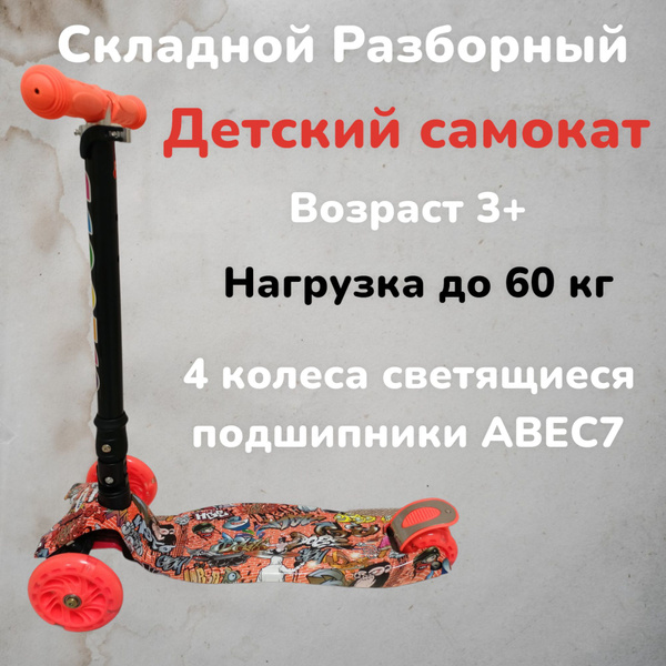 Самокат Городской складной светящийся трехколесный для девочек ...