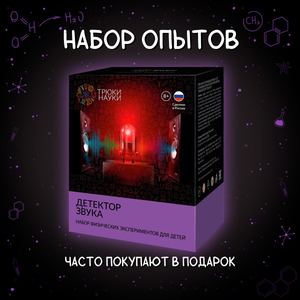 Набор физических опытов и экспериментов для детей Детектор звука ...