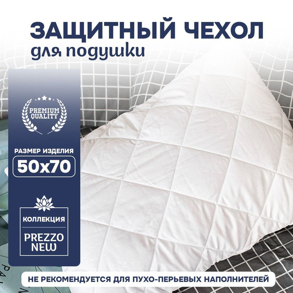 Защитный чехол на подушку 50х70 см., (наперник на молнии) - купить с ...