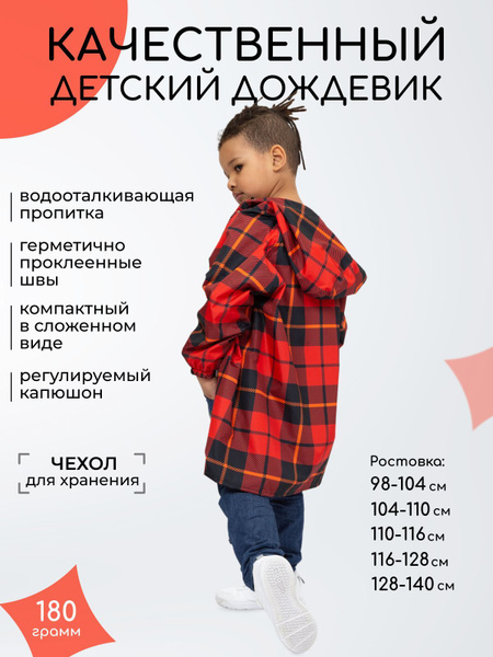 Дождевик Fancy Armor - купить с доставкой по выгодным ценам в интернет ...
