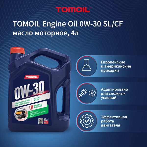 Моторное масло TOMOIL 0W-30 Синтетическое - купить в интернет-магазине ...