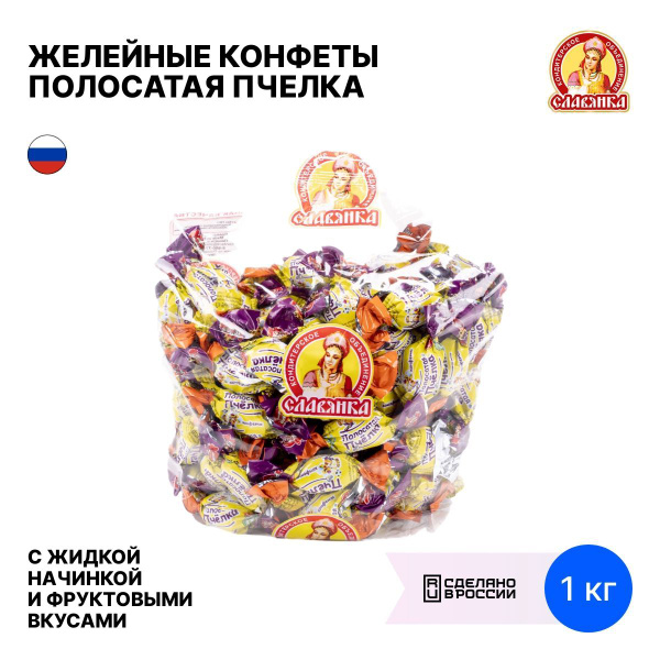 Конфеты жевательные Славянка Полосатая пчелка 1кг / сладости - купить с ...
