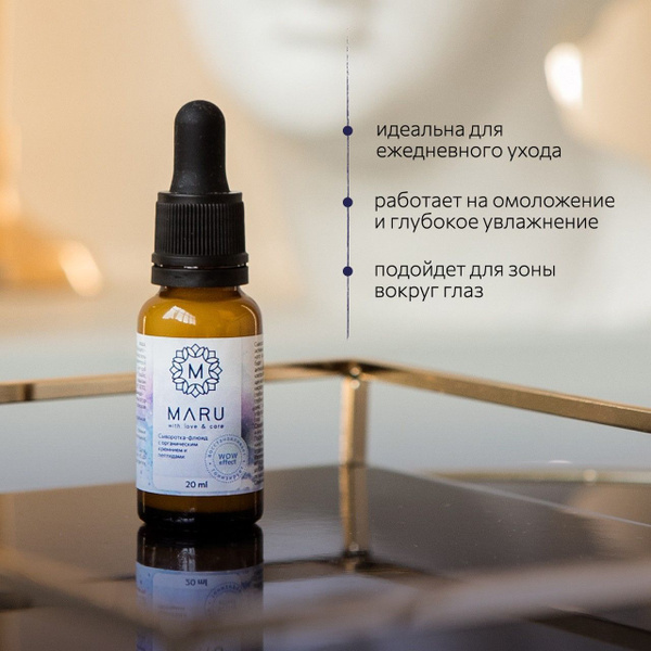MARU Сыворотка для лица Увлажнение, 20 мл - купить с доставкой по ...
