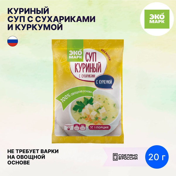 Суп быстрого приготовления Экомарк Куриный с сухариками без варки 20г ...