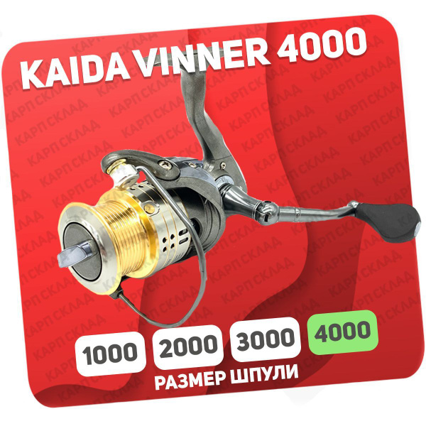 Катушка KAIDA HSQ_серый металлик, Безынерционная, 4000, Передний фрикцион купить по низкой цене ...