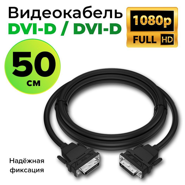 Кабель DVI-D GCR GREEN CONE RETAIL DM2DMC_DVI-D_DVI-D (DualLink) - купить по низкой цене в ...
