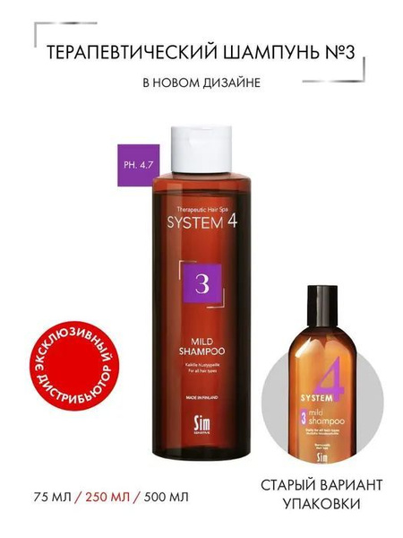 Sim Sensitive System 4 Mild Climbazole Shampoo 3 Шампунь для волос терапевтический № 3 Система 4 ...