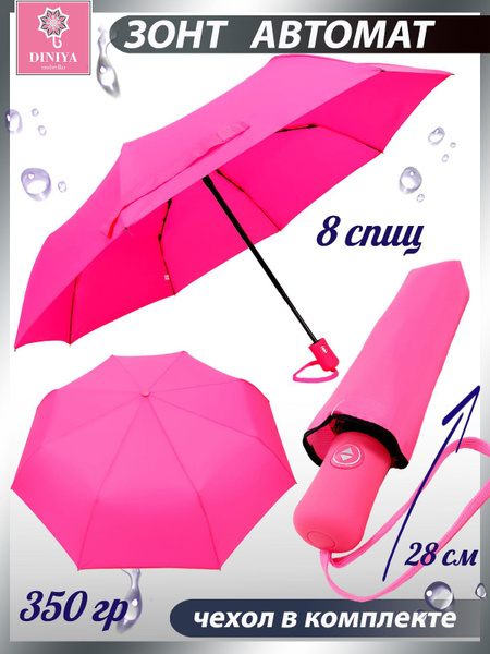 Зонт DINIYA, 3 сложения, розовый, светло-розовый купить c доставкой на ...
