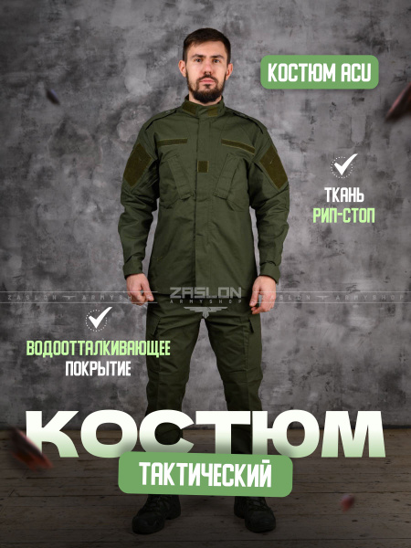 Костюм тактический ZASLON, размер 56 (56), На любой сезон, цвет зеленый - купить по выгодной ...