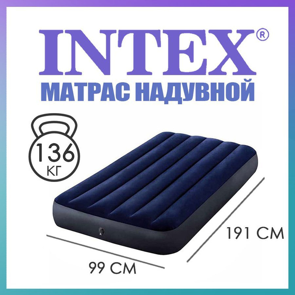 Матрас надувной Intex УТМ01268110 191 - купить по выгодной цене в ...