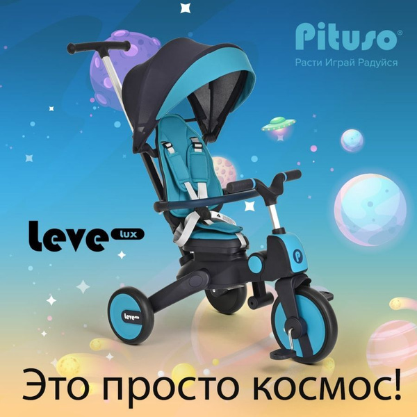 Велосипед 3-х колесный Pituso Leve Lux складной Ice купить на OZON по низкой цене (951451311)