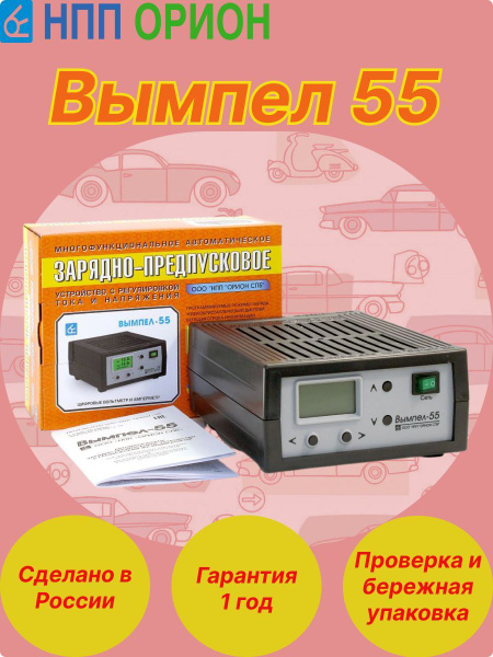 Зарядное устройство для аккумулятора Вымпел-55 - купить с доставкой по ...