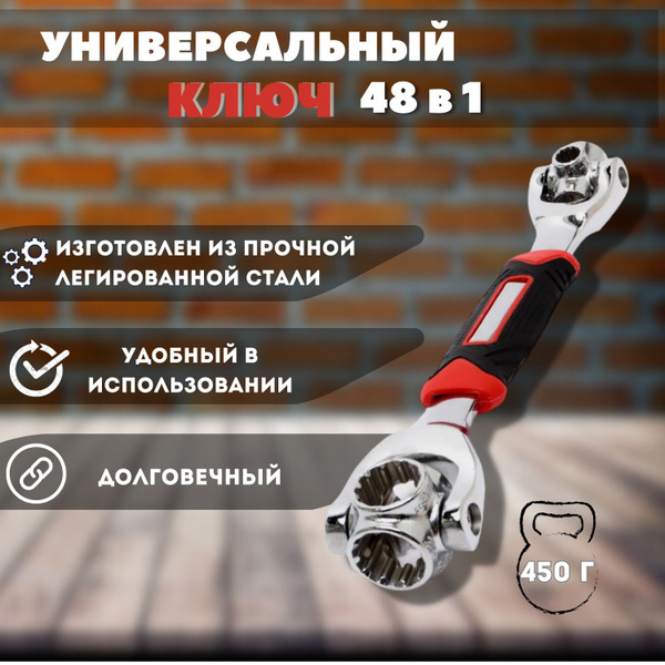 Гаечный ключ универсальный / Универсальный ключ 48 в 1 - купить с ...