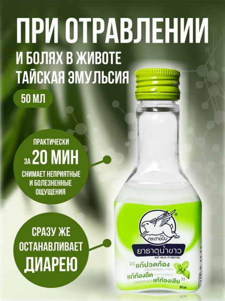 Тайская Эмульсия Летающий белый кролик Thaipharmed, 50 мл. - купить с ...