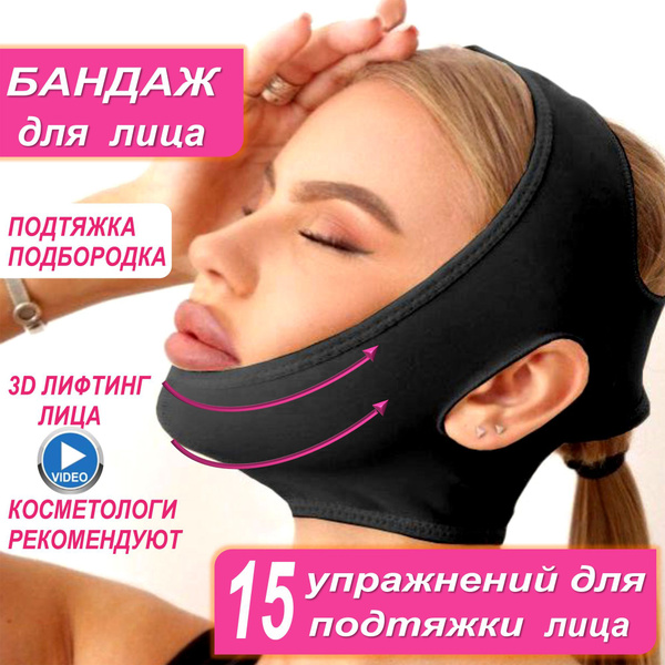 Бандаж для лица и подбородка, лифтинг маска тканевая подтягивающая для ...