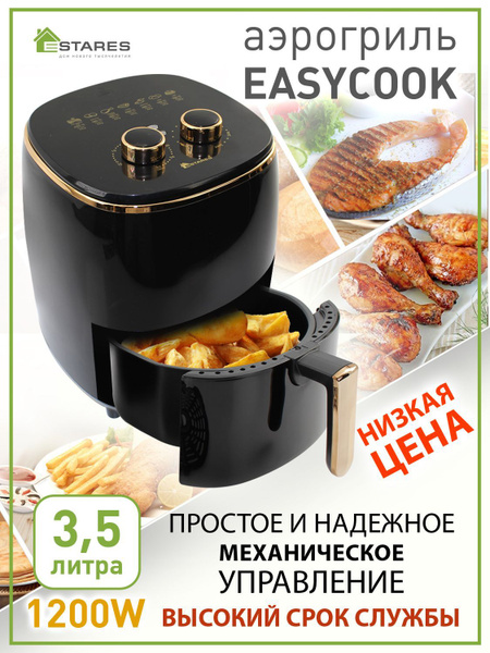 Аэрогриль ESTARES EASYCOOK - купить по выгодной цене в интернет ...