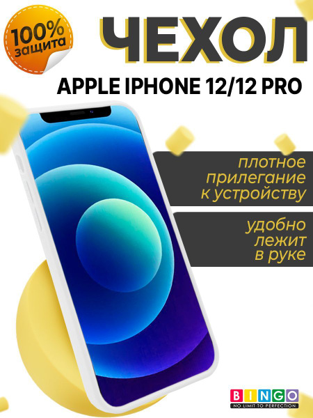 чехол на iPhone 12, 12 Pro противоударный матовый, бампер для айфона с ...
